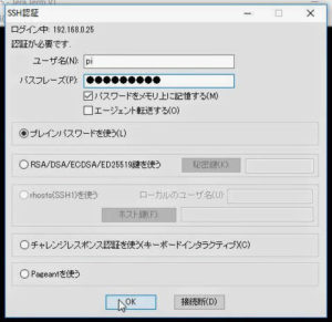 SSH を使って Raspberry Pi に接続 〜Windows編〜 – SlackNote