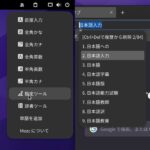 [Arch Linux] Fcitx5の設定方法 – SlackNote