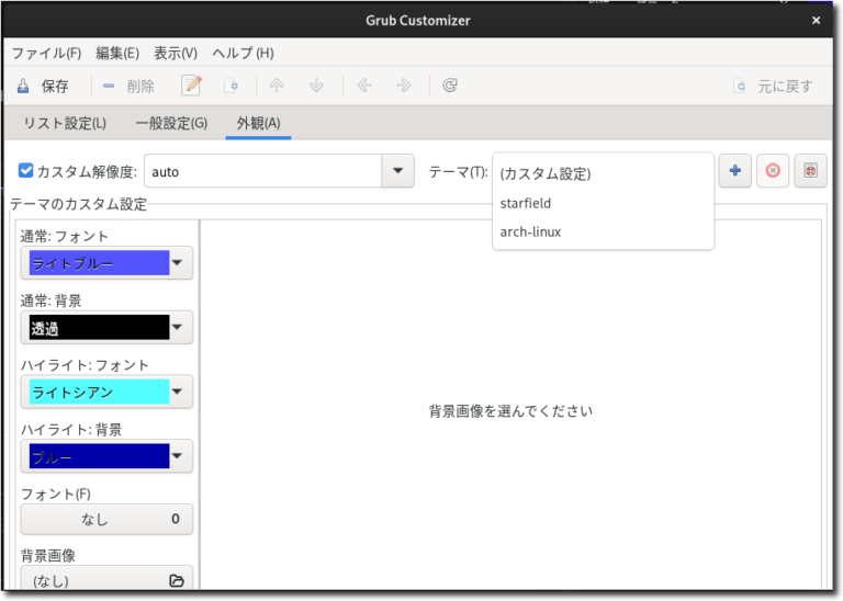 [Arch Linux] GRUBテーマを変更する – SlackNote