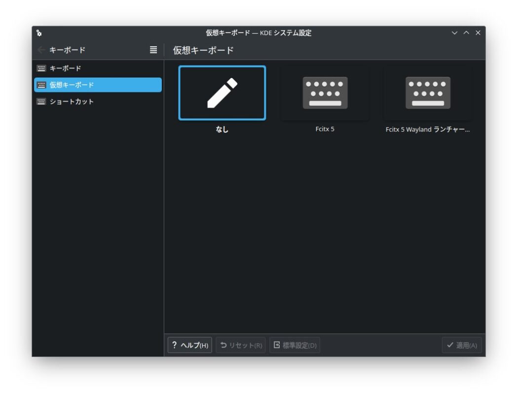 [Arch Linux] Fcitx5の設定方法 – SlackNote